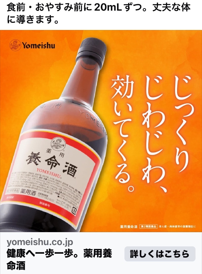 薬用 養命酒: 凡・ハヤト OFFICIAL BLOG♪