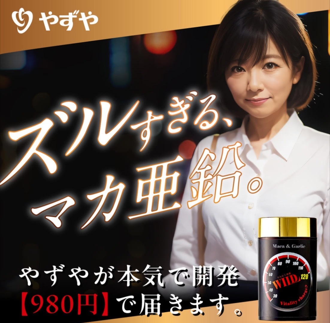 やずやの「マカ」: 凡・ハヤト OFFICIAL BLOG♪